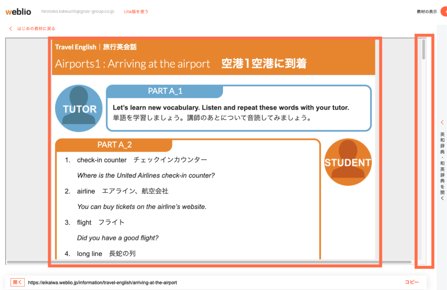 Weblio英会話の教材 - オンライン英会話なら高品質・格安のWeblio英会話